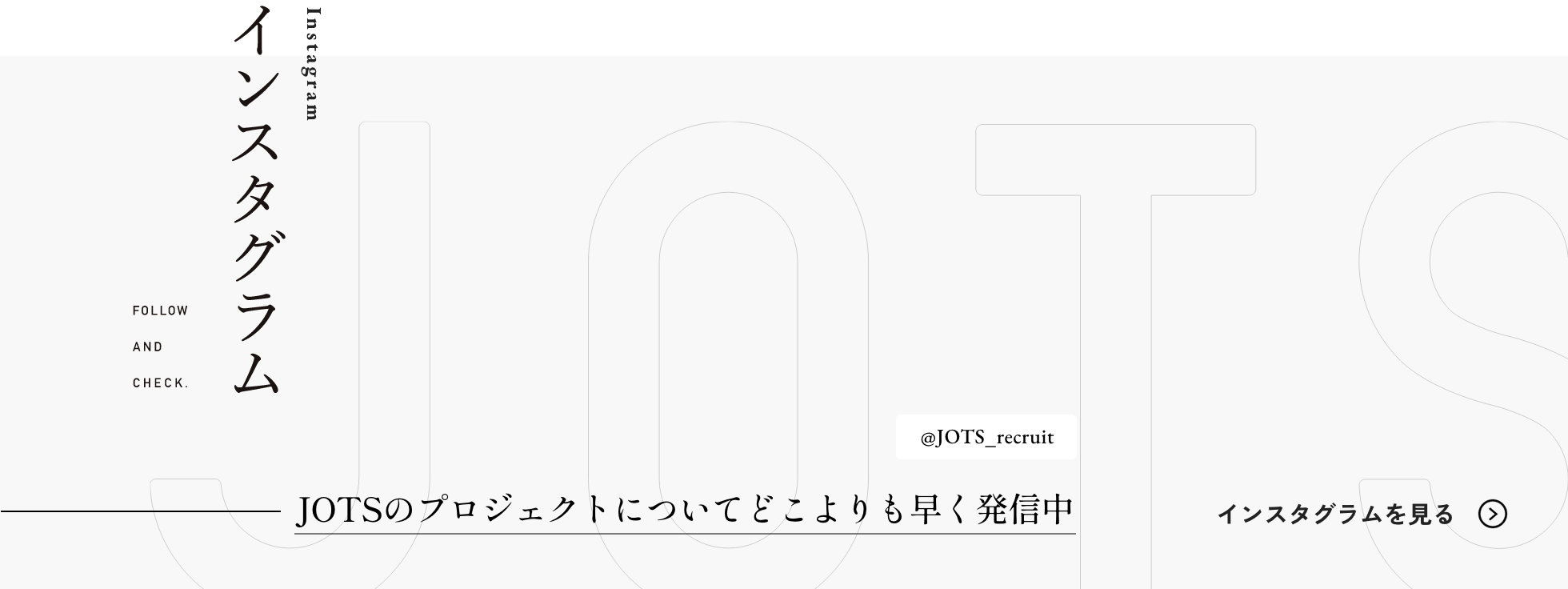 JOTS株式会社 | コーポレートサイト